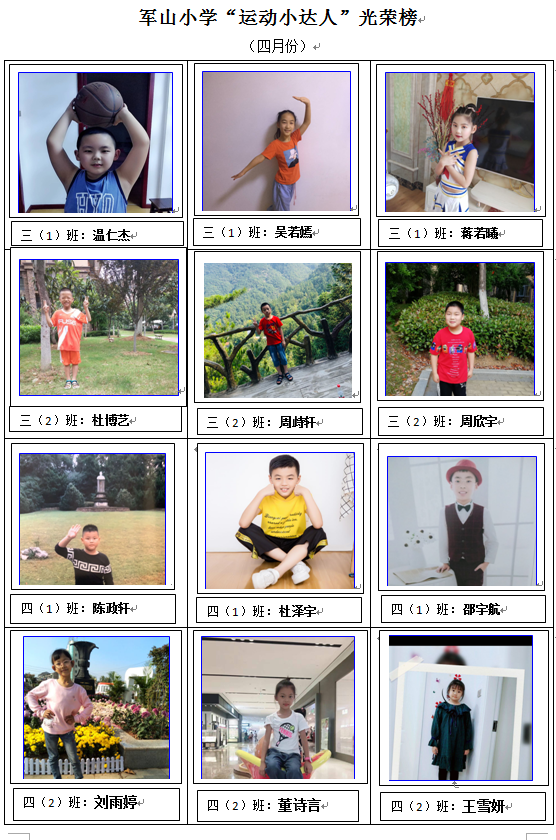 【别样课堂】永不磨灭的激情——四月运动达人 - 武汉经济技术开发区军山小学 - 武汉教育云